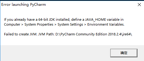 关于安装Pycharm出现if you already have a 64-bit JDK及Failed to create JVM.JVM path的问题-CSDN博客