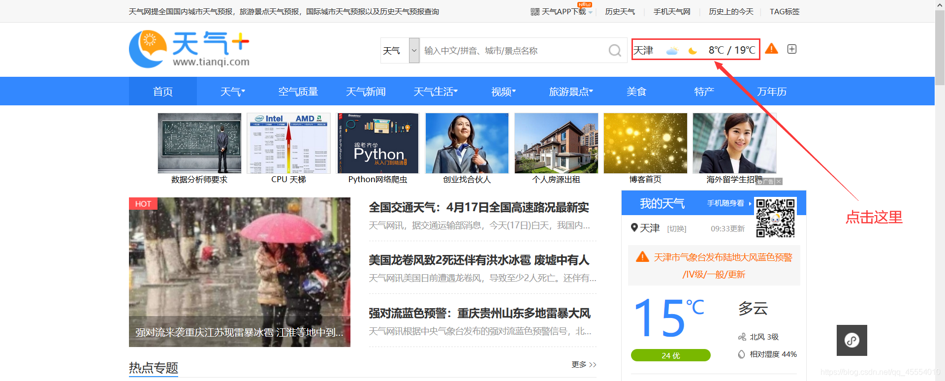 【python网络爬虫与数据可视化实战案例】未来15天气温走势图python数据可视化折线图绘制未来十五天气温变化图 Csdn博客