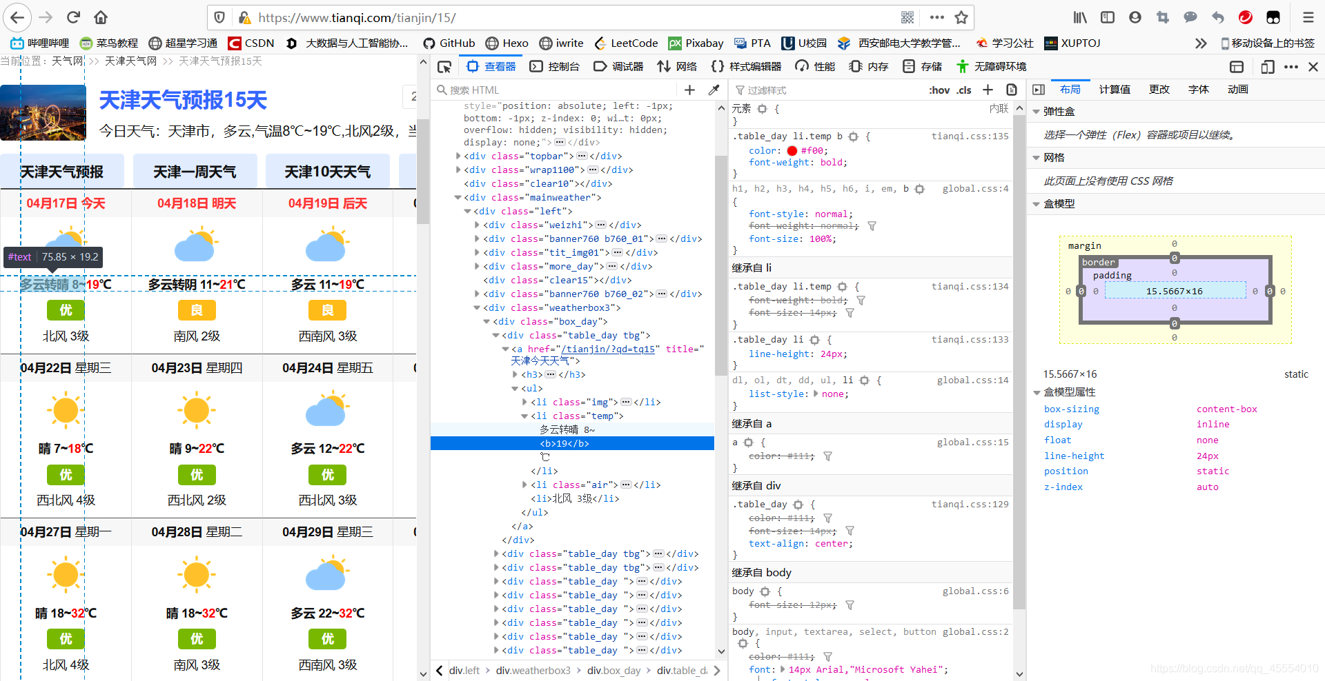 【python网络爬虫与数据可视化实战案例】未来15天气温走势图python数据可视化折线图绘制未来十五天气温变化图 Csdn博客