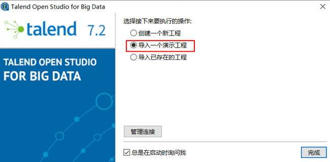 ETL工具之Talend简介与安装_talend open studio-CSDN博客