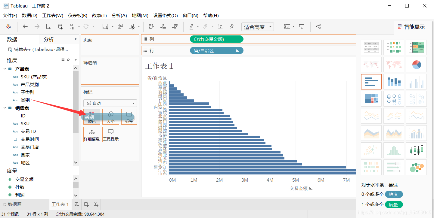 手把手教你操作tableau——真实公司数据分析项目实例(完整详细,小白也能学会)tableau数据分析报告案例 Csdn博客