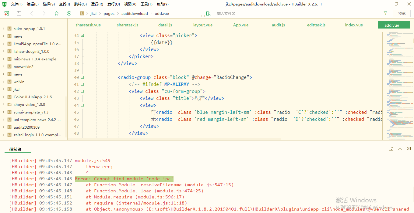 UNI-APP 编译错误 uni-app Error: Cannot find module 'node-ipc'_uniapp node_modules有依赖但是编译 module not ...