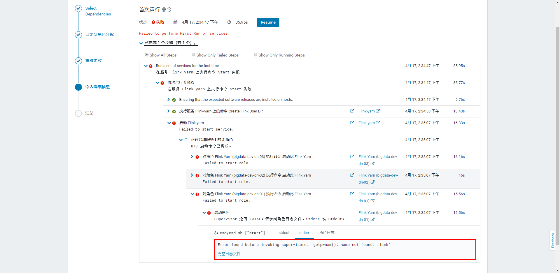 Cloudera Manager中安装部署Flink服务_cloudera 部署flink-CSDN博客
