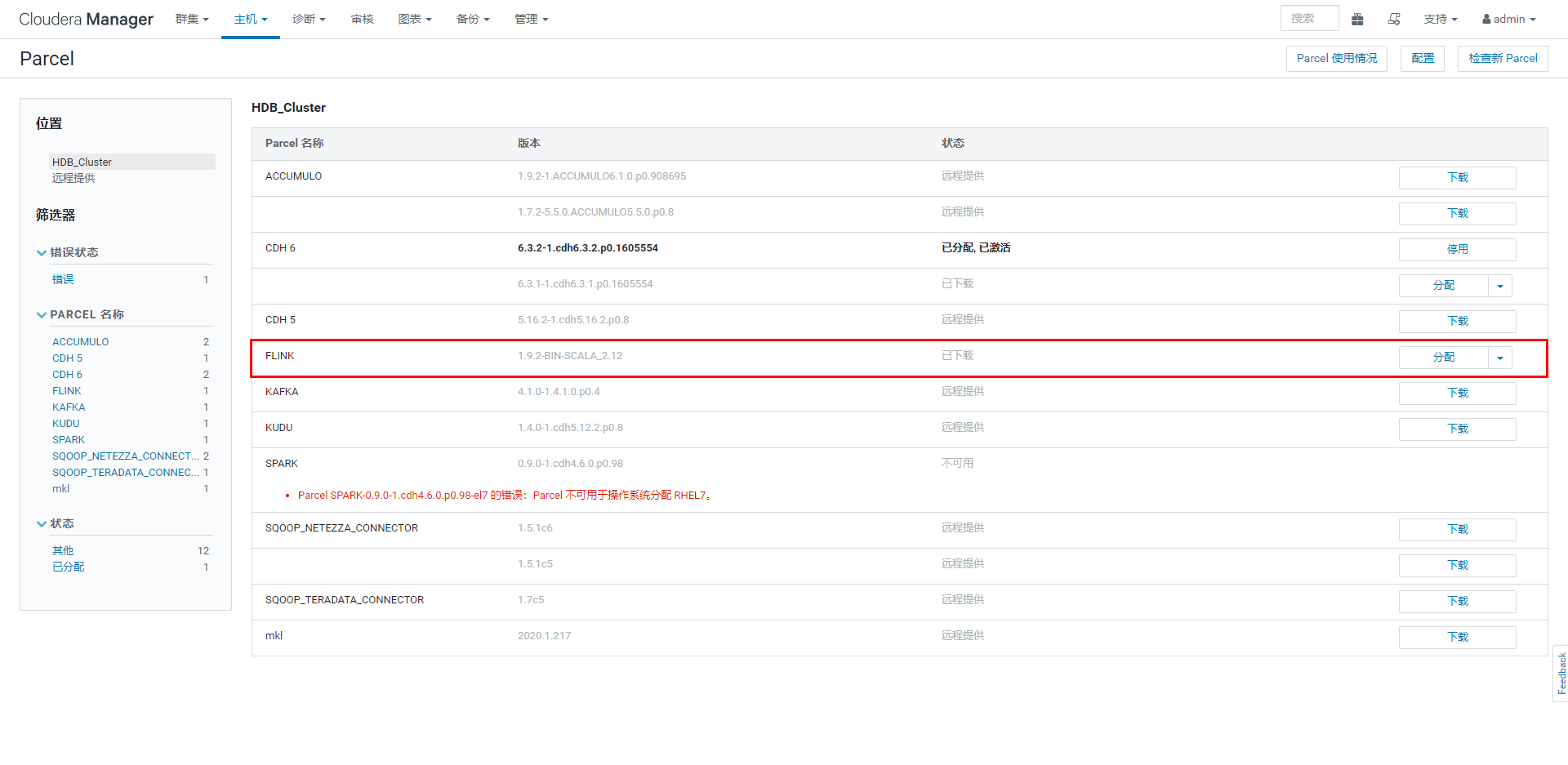 Cloudera Manager中安装部署Flink服务_cloudera 部署flink-CSDN博客