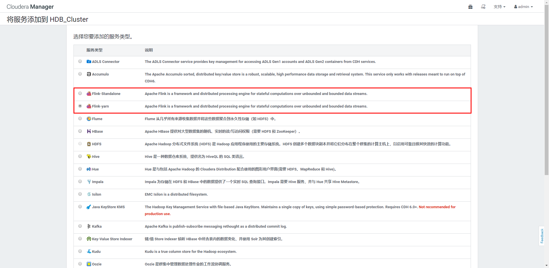 Cloudera Manager中安装部署Flink服务_cloudera 部署flink-CSDN博客