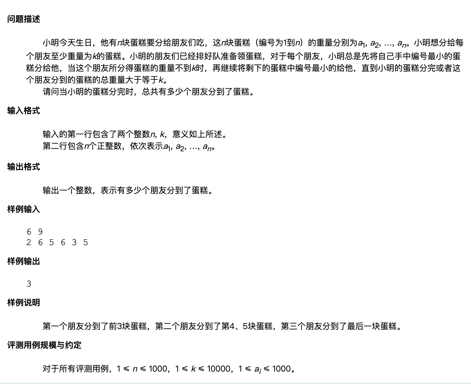 CCF-(201703-1)分蛋糕-C语言(100分)_c语言分蛋糕的题目-CSDN博客