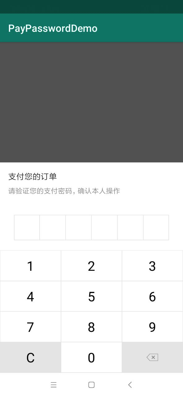 Android 6位支付密码 密码输入框 极简单的代码实现 看这篇就够了android 支付密码 Csdn博客 