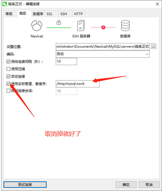 navicat 提示 cat not open named pipe to host: pipe:/tmp/mysql.sock(2)_cant open named pipe to host ...