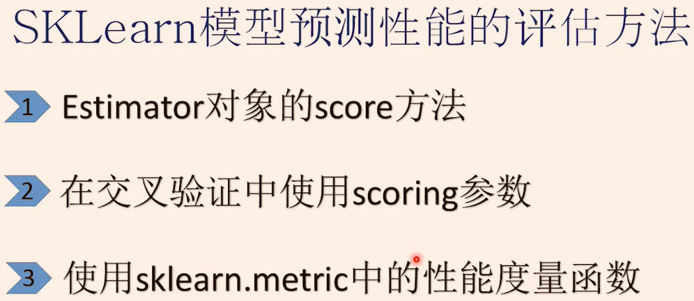Sklearn_工具--3SKlearn中的模型选择体系--四.SKlearn模型选择之模型评估方法--3.使用sklearn.metric中的性能度量函数_sklearn.metrics ...