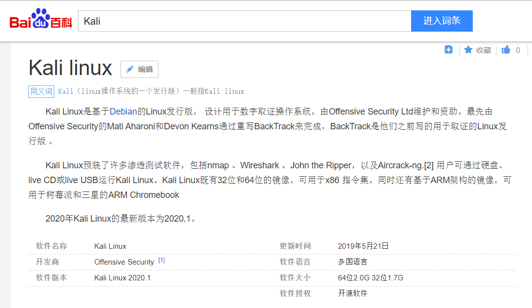 Kali Linux安装与使用指南_kali安装常用工具-CSDN博客