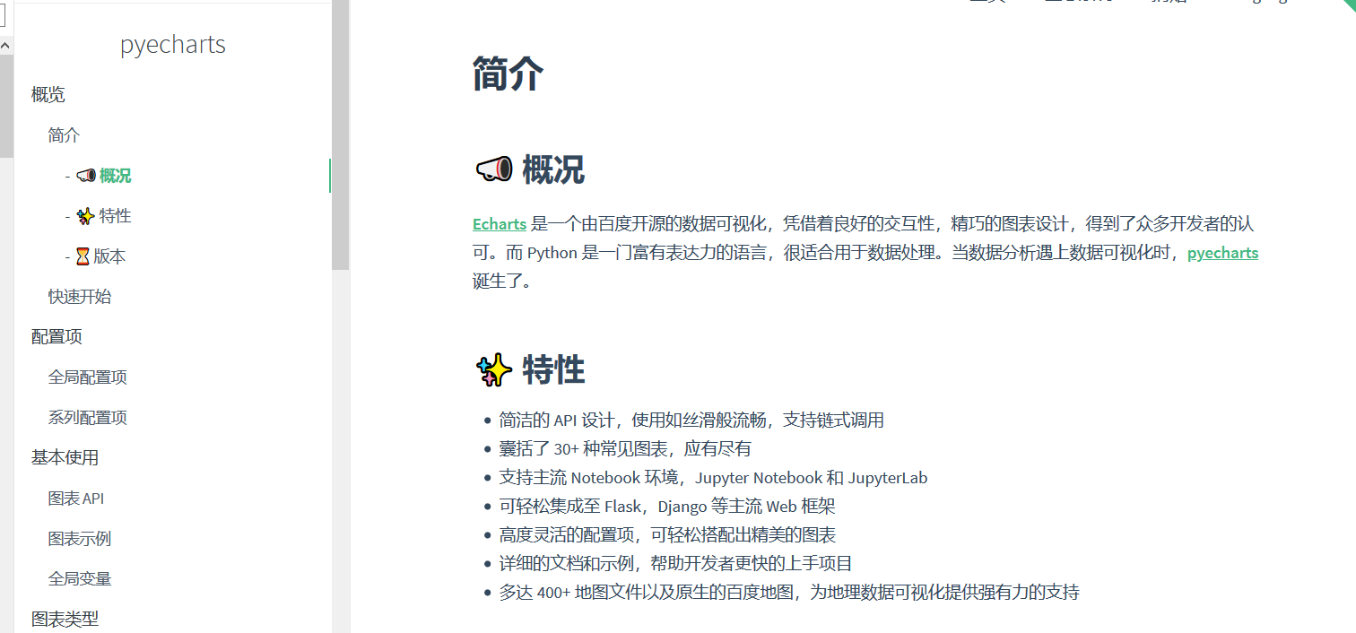 python pyecharts模块中文教程_pyecharts可视化怎么显示中文-CSDN博客