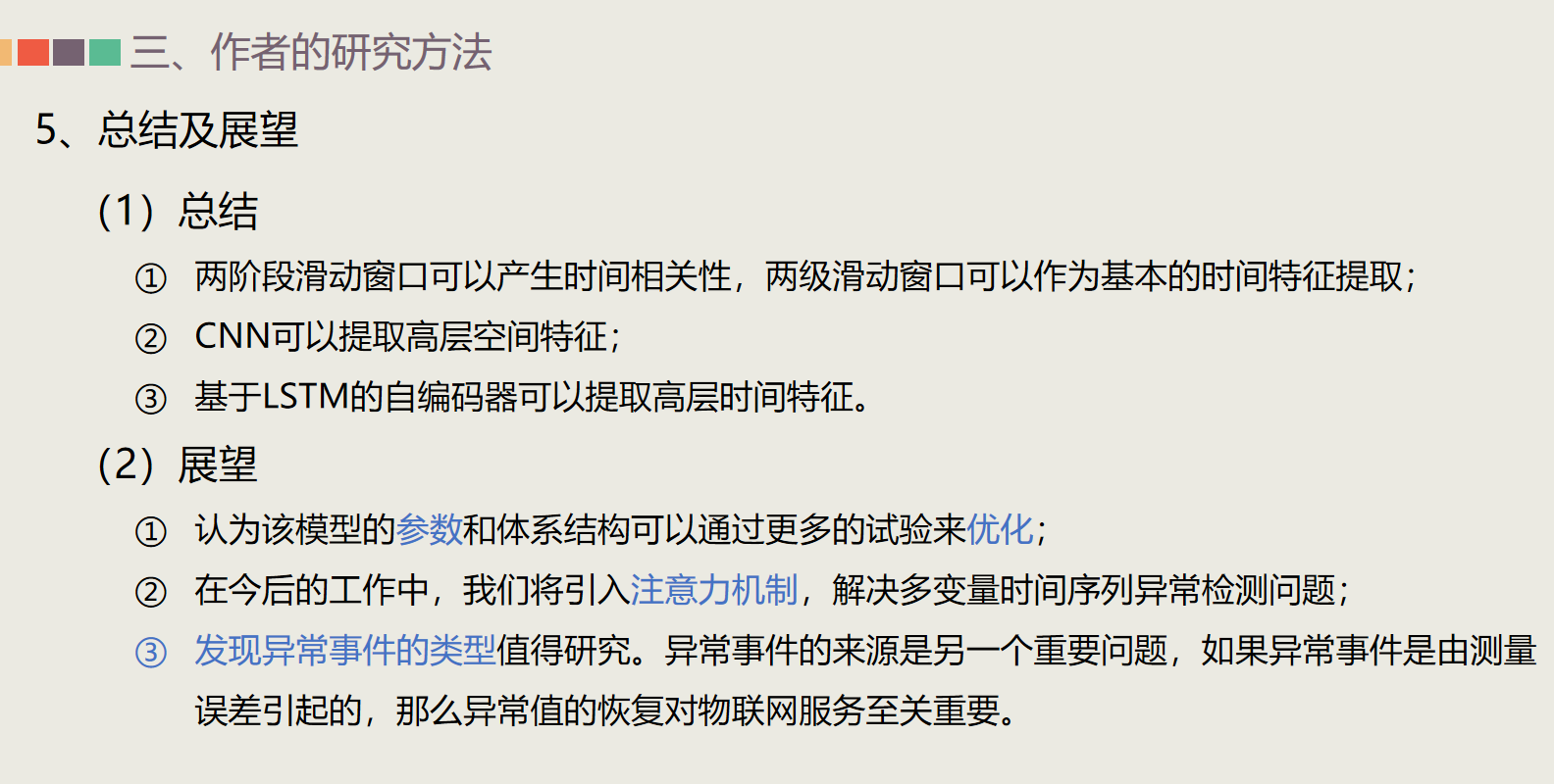 （九）Anomaly Detection Based on Convolutional Recurrent Autoencoder for ...
