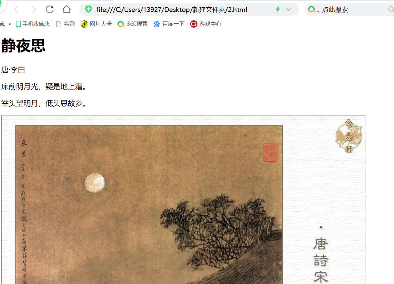 编写第一个自己的网页（静夜思网页的实现）静夜思李白网页设计venture~的博客 Csdn博客 