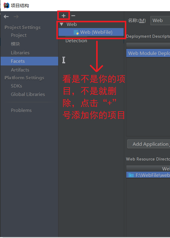 IDEA报错：Please, configure Web Facet first!_please configutr web facet first-CSDN博客