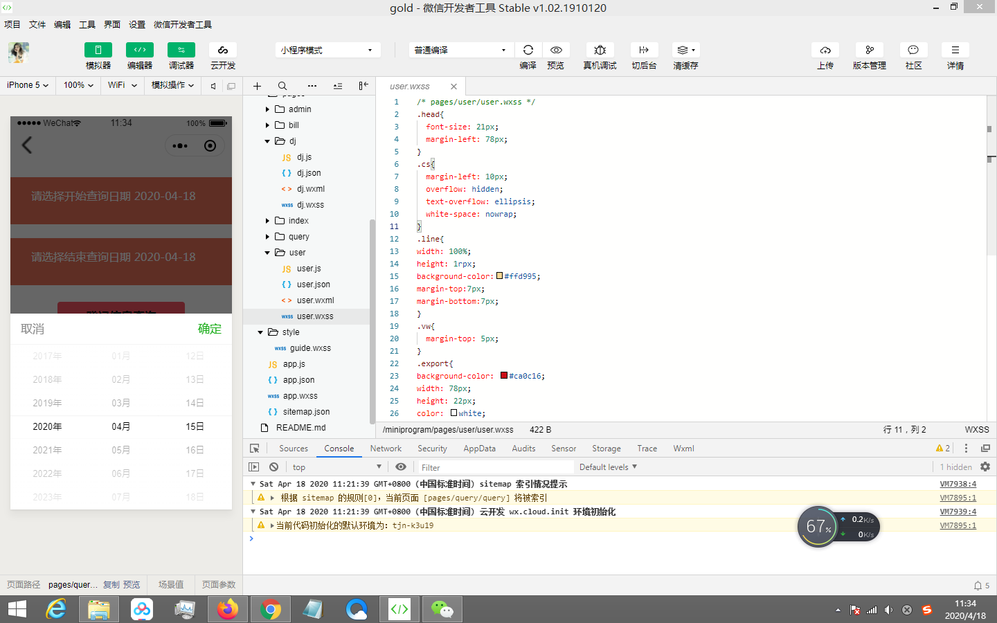 微信小程序使用云数据库，查询某个时间范围内的数据，显示在页面上并且可以导出到桌面的excel表格微信云数据库查询 时间段 Csdn博客