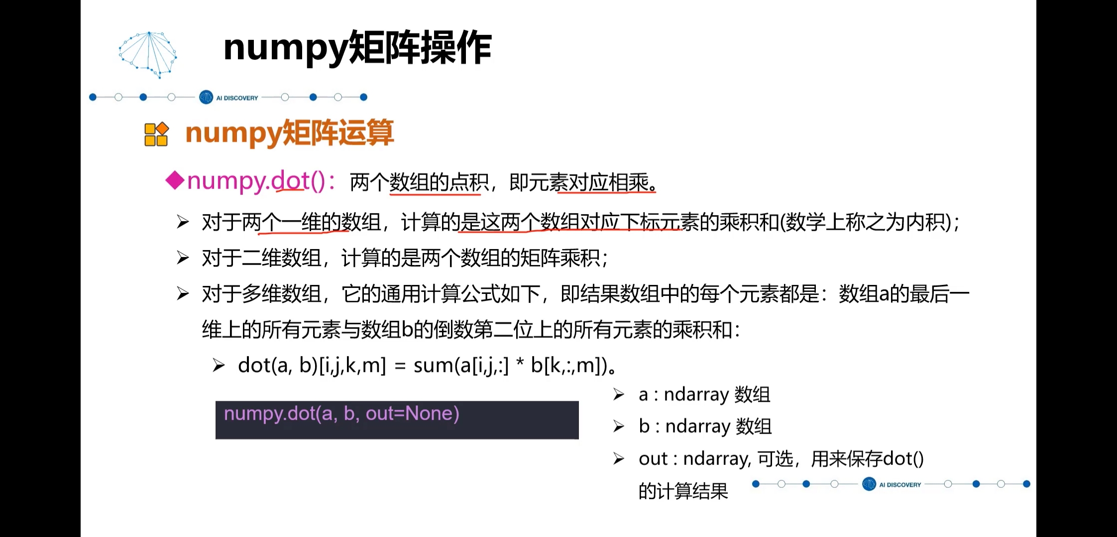 21 python numpy矩阵操作_np.asmatrix-CSDN博客