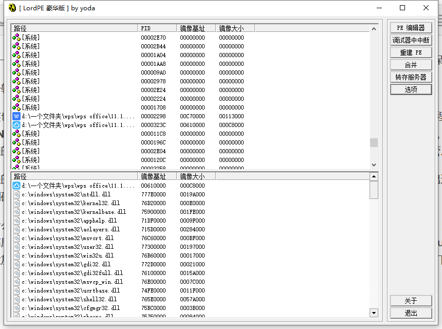 使用LordPE和Import REC脱壳-CSDN博客