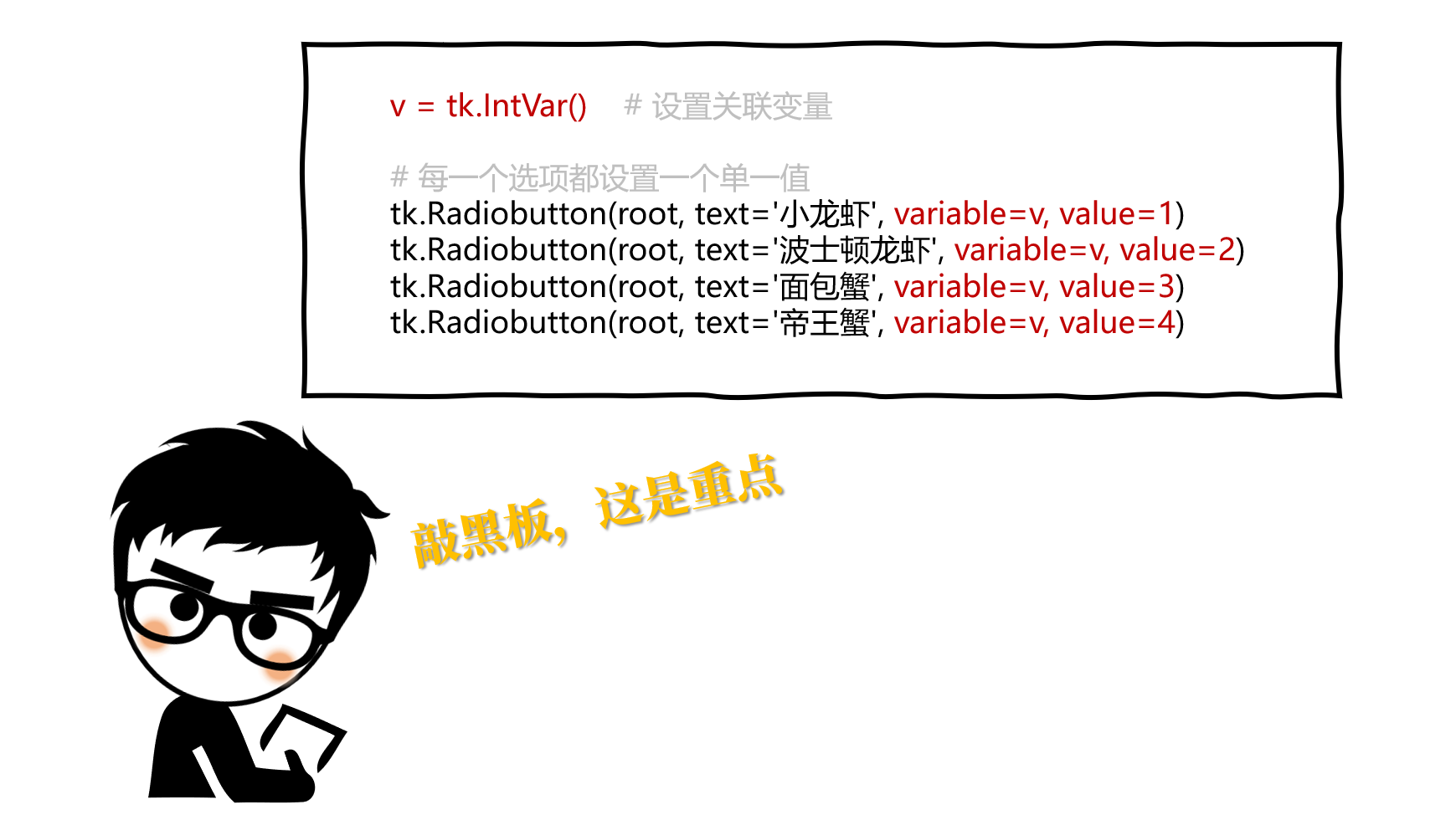 【tkinter组件专栏】radiobutton：我是单选按钮tkinter 循环生成radiobutton每个按钮的名称叫什么 Csdn博客 