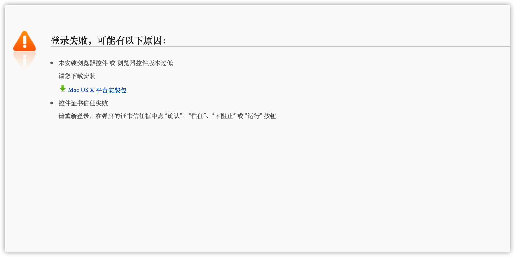 mac安装EasyConnect、mac使用EasyConnect，mac安装EasyConnectPlugin失败-CSDN博客