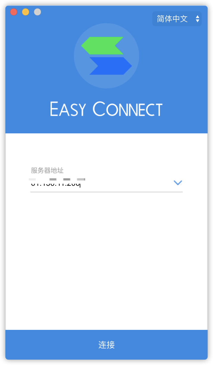 mac安装EasyConnect、mac使用EasyConnect，mac安装EasyConnectPlugin失败-CSDN博客