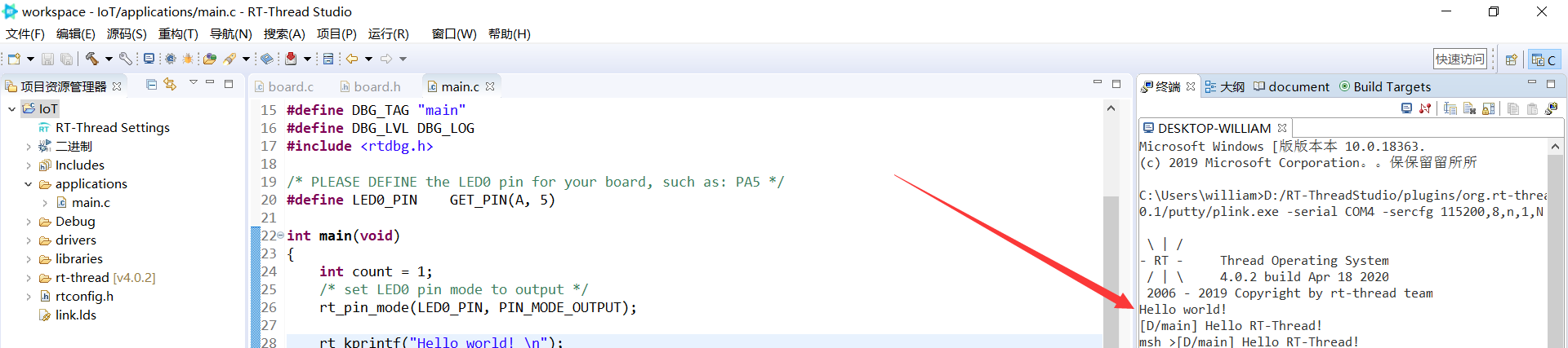 RT-Thread开发之路（1）— 新建工程，点亮第一个LED_rt-thread studio使用st-link调试-CSDN博客