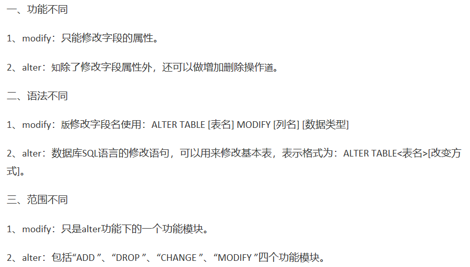 数据库修改操作&modify与alter区别_modify to在数据库中的意思-CSDN博客