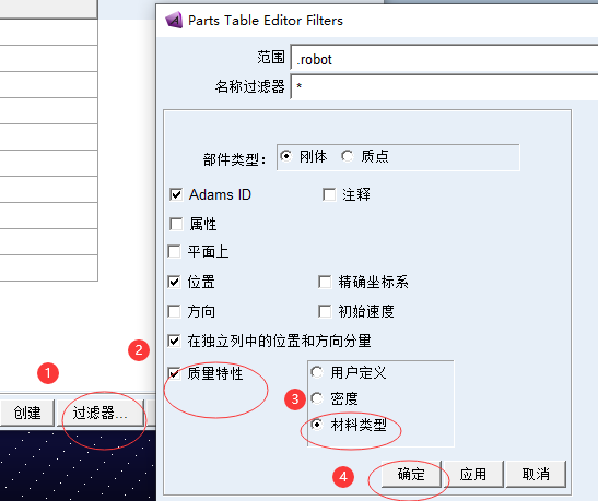 ADAMS学习（3）编辑构件_adams怎么设置材料-CSDN博客