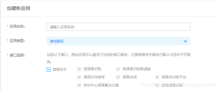 百度语音api的申请以及调用aipspeech 申请 Csdn博客