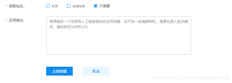百度语音api的申请以及调用aipspeech 申请 Csdn博客