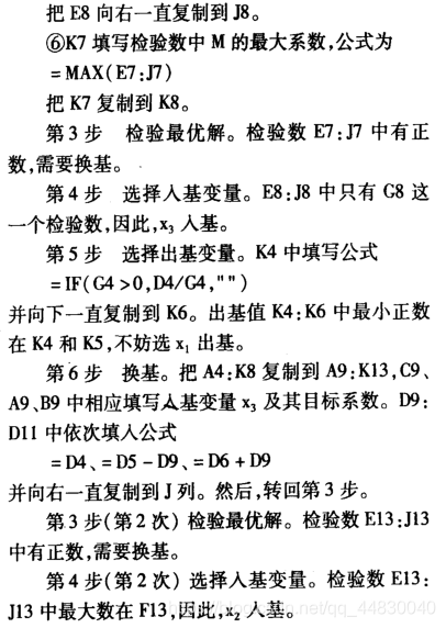 用大m法的excel求解、python编程求解和python包分别求解线性规划中的单纯形法excel计算单纯型法 Csdn博客