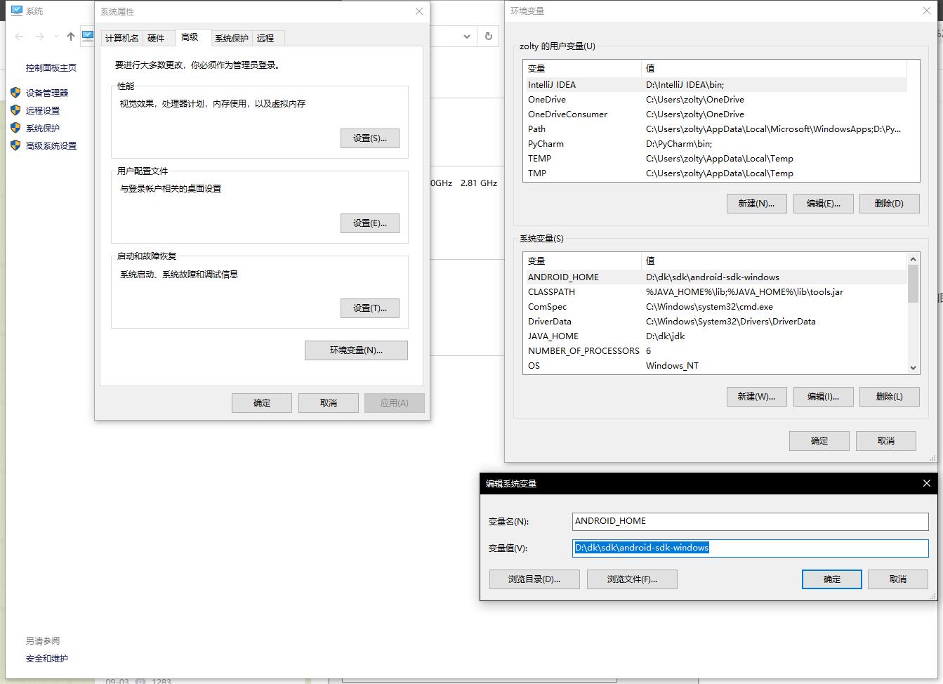 Sdk Win10系统变量配置 Csdn博客 