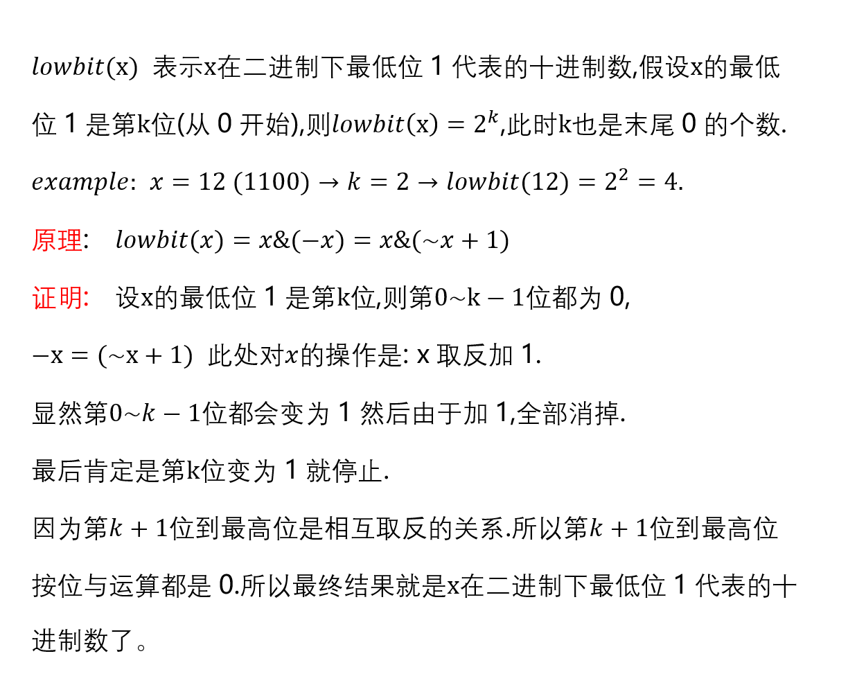 lowbit()的原理及证明_lowbit理论-CSDN博客