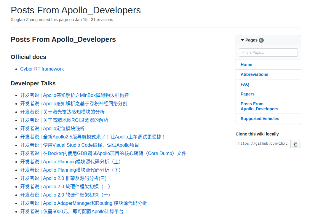 百度Apollo阿波罗自动驾驶开发者社区资料汇总_apollo 开发者社区的分享会-CSDN博客