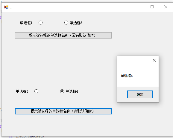 C单选框radiobuttonc Radiobutton Csdn博客 