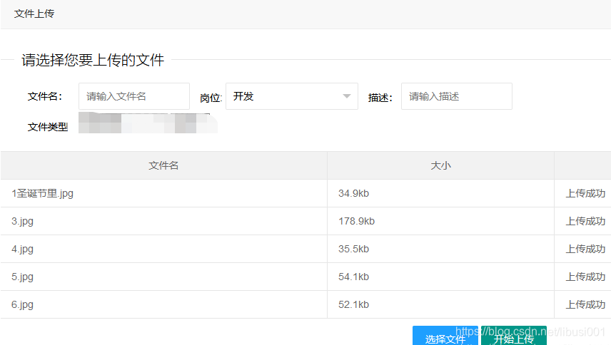 Layui文件单个上传、批量上传、多条件上传 Layui 文件上传 Csdn博客
