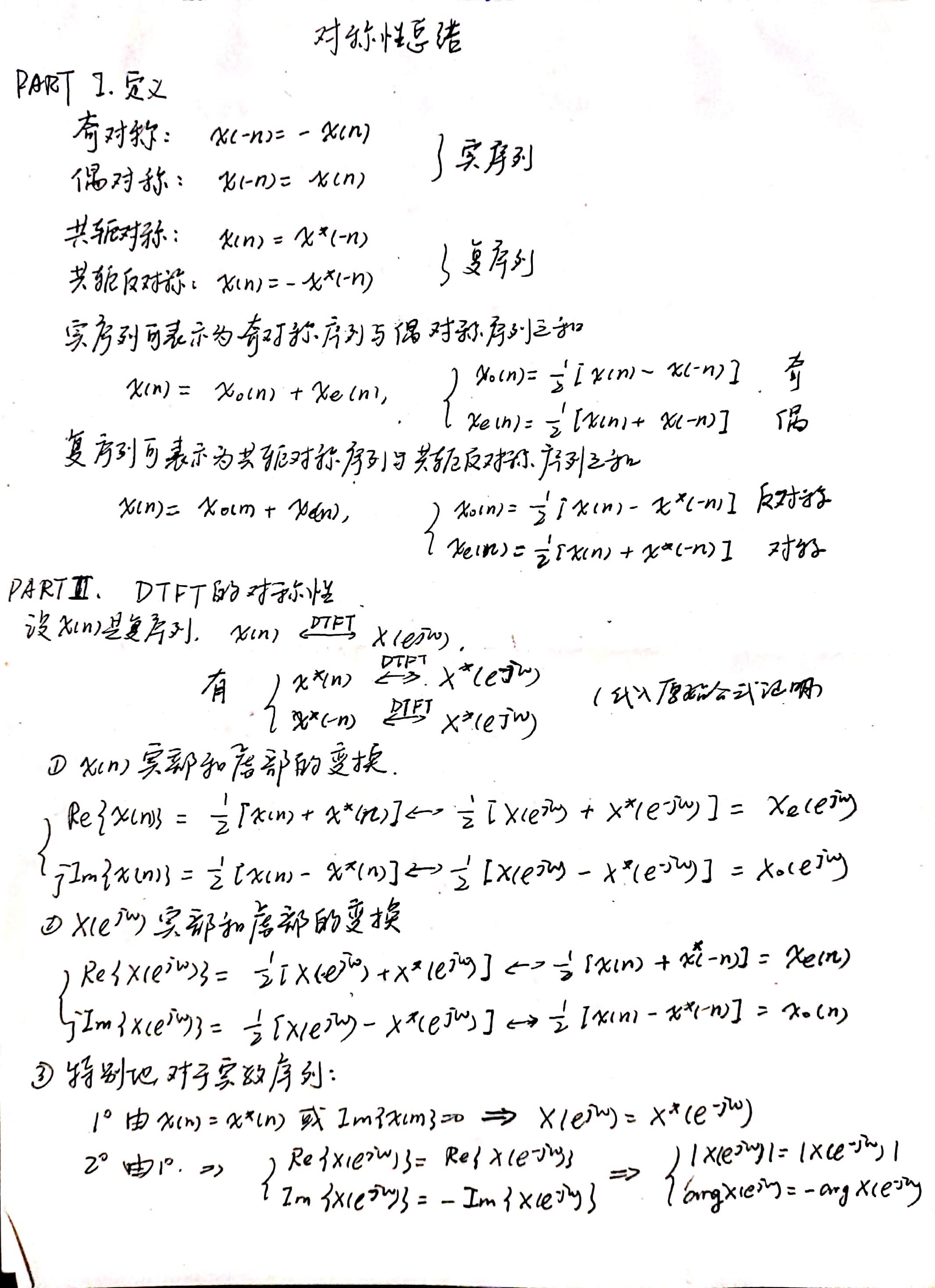DSP学习杂记——DTFT、DFS、DFT对称性总结_dft的对称性-CSDN博客