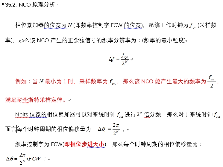 通信原理及系统系列37——FPGA实现NCO原理分析-CSDN博客