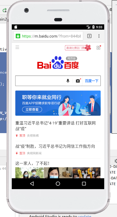Android studio 019 浏览器打开百度页面_使用androidstudio进入百度-CSDN博客