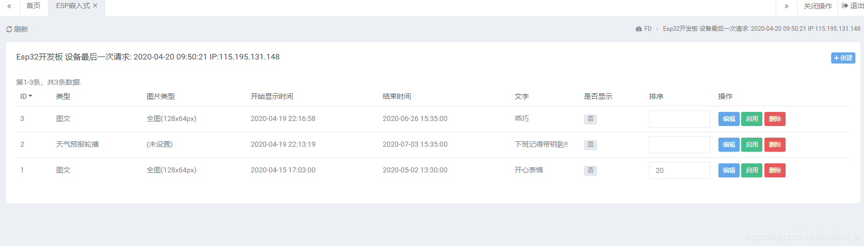 Esp32 Arduino 天气显示 后台可控制 定时消息提示 图片提示esp32后台 Csdn博客