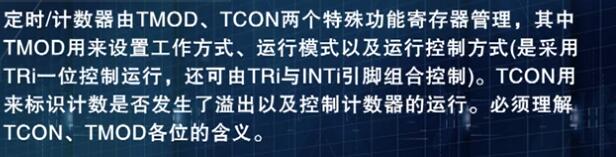 第九周 单片机的定时器与计数器 模式寄存器TMOD 控制寄存器TCON_tmod能否被访问-CSDN博客