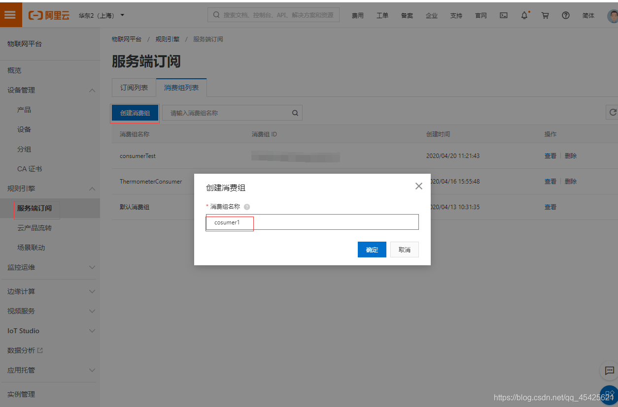 阿里云物联网平台学习(三)之服务端订阅unity3d 阿里云服务端订阅amqp Csdn博客