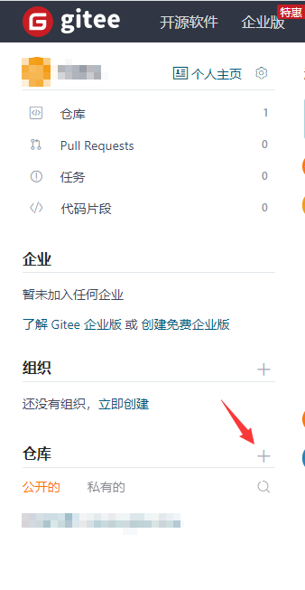 Gitee 码云配置与初步使用教程 Gitee安装 Csdn博客