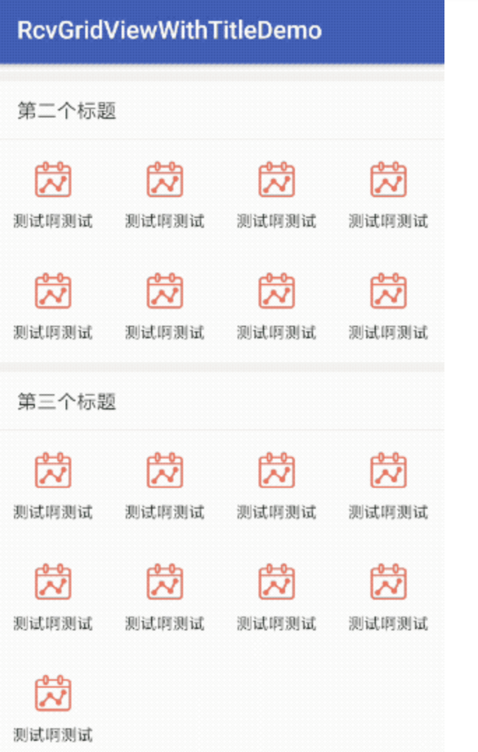 RecyclerView 表格布局带标题用GridLayoutManager_android带标题的分组-CSDN博客