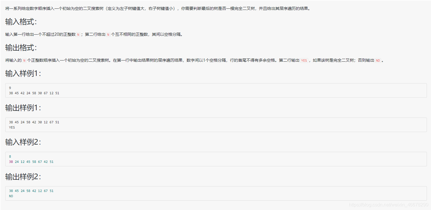 7 2 是否完全二叉搜索树 30分7 1 二叉搜索树的结构 分数 10 作者 陈越 单位 浙江大学 二叉搜索树或者是一棵空 Csdn博客
