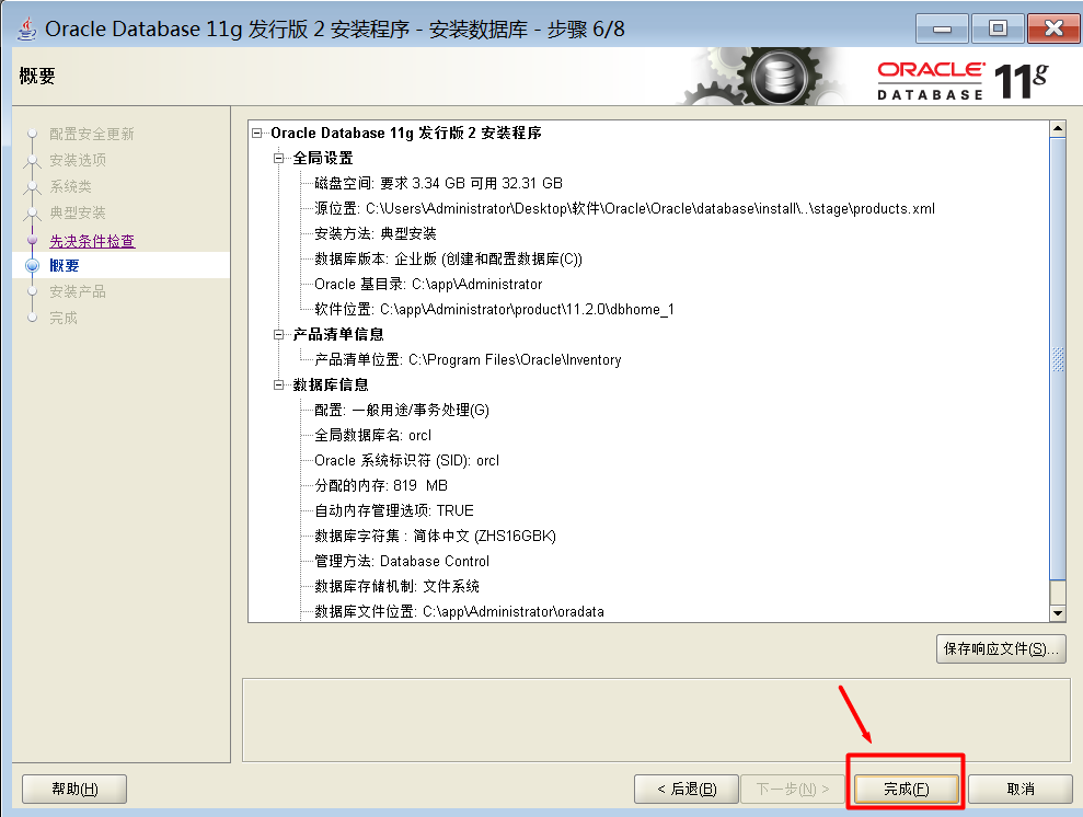 Oracle数据库安装及Oracle数据库管理工具的安装(步骤详细，截图清晰)_oracle数据库官网安装-CSDN博客