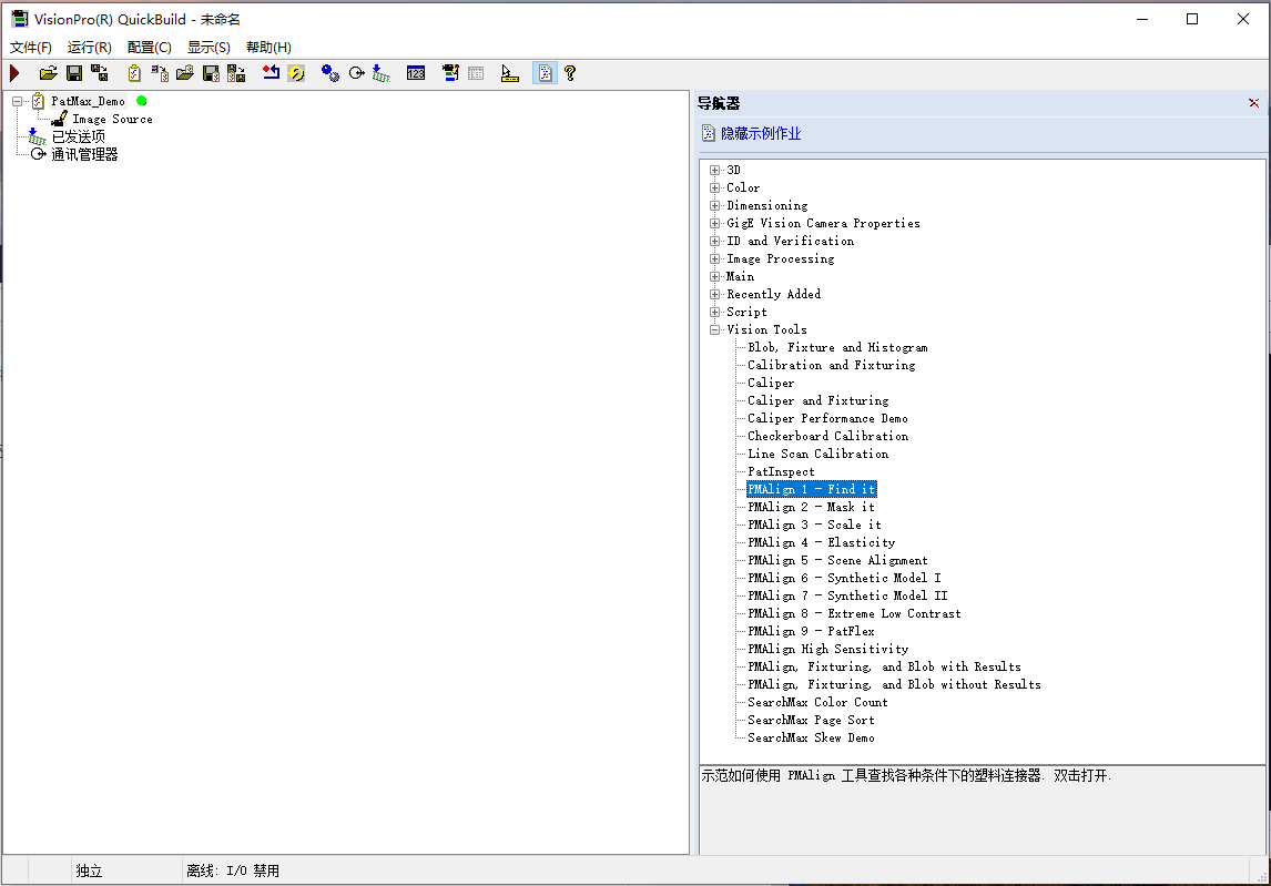 VisionPro基础篇（二）：应用实例PatMax_Demo重现_visionpro怎么打开示例作业-CSDN博客