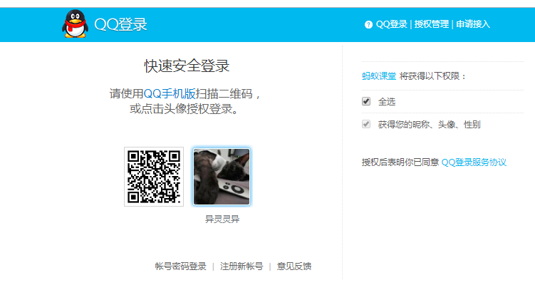 Oauth2.0的使用QQ互联登录_uohe-CSDN博客
