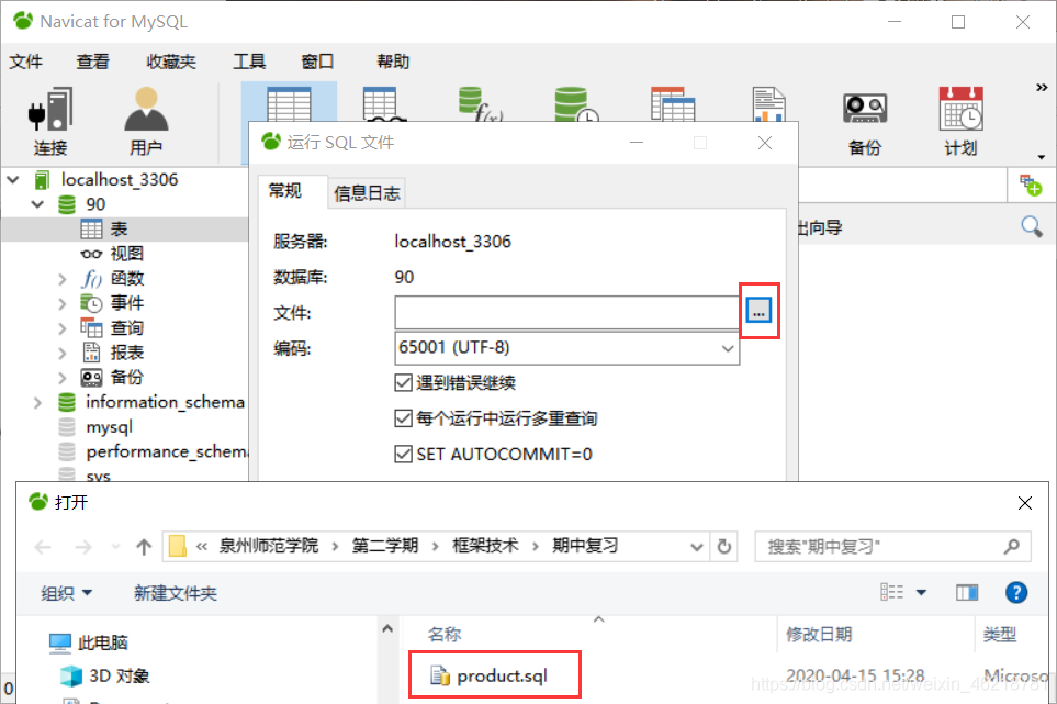 如何将sql文件导入到navicat For Mysql中的方法sqlyog迁移到navicat Csdn博客
