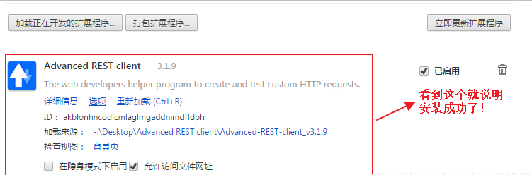 Advanced-REST-client_v3.1.9下载及安装教程_advanced rest client下载-CSDN博客