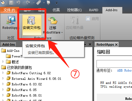 RobotStudio安装你应该get到的几个点（附下载链接）_abb robotware是什么-CSDN博客